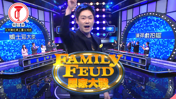 Family Feud - myTV SUPER