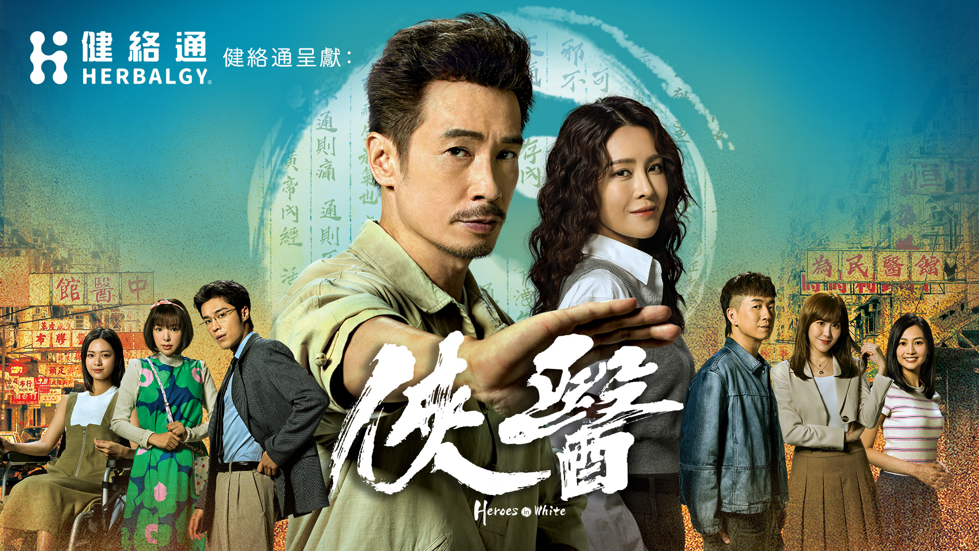 Heroes In White - Watch on myTV SUPER