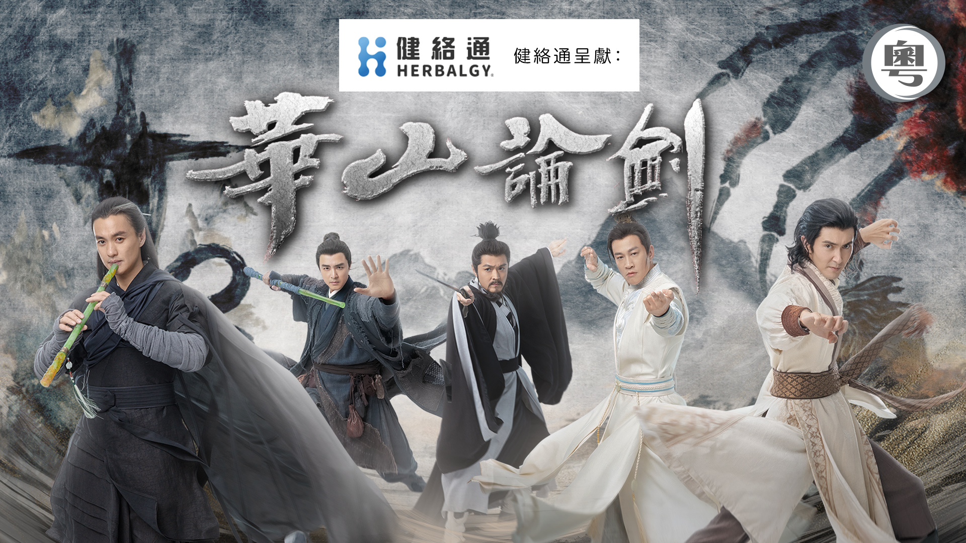 The Legend of Heroes - Duel on Mount Hua (Dubbed Ver.) - Watch on myTV ...