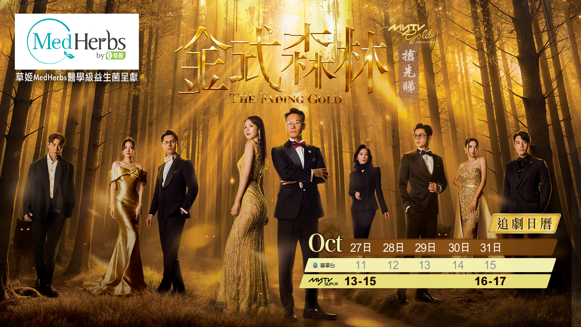 The Fading Gold - Watch on myTV SUPER