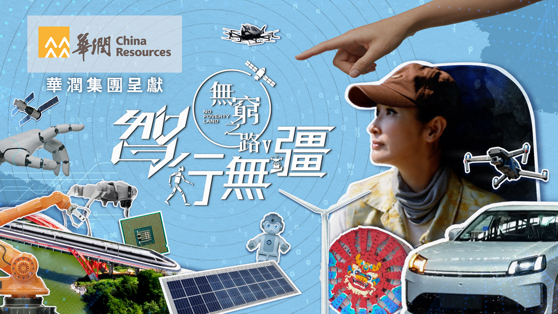 無窮之路V - 智行無疆 - myTV SUPER線上看