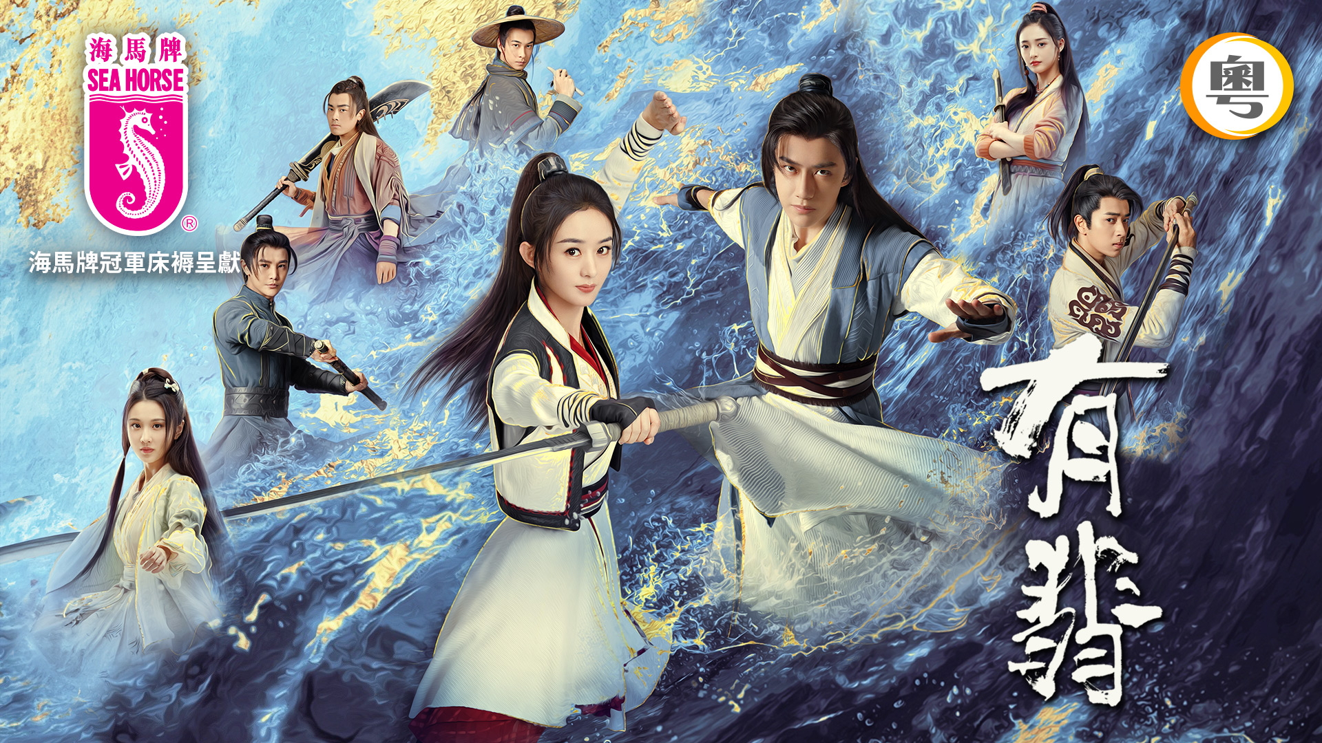 Legend of Fei - Watch on myTV SUPER